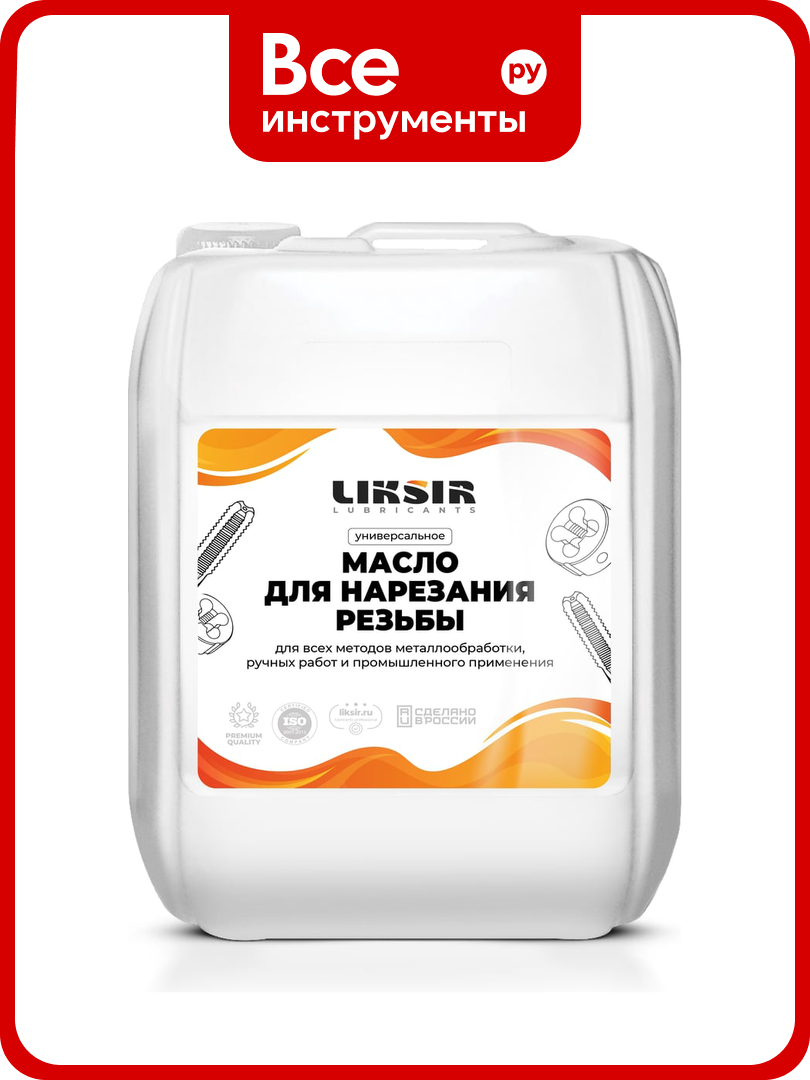 Масло для нарезания резьбы 5 л LIKSIR 401408 синтетическое масло термостойкости, жидкая консистенция для смазывания