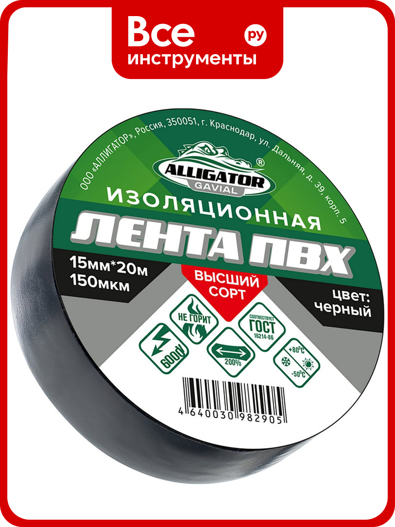 Изолента GAVIAL 15мм x 20м, чёрная 1209
