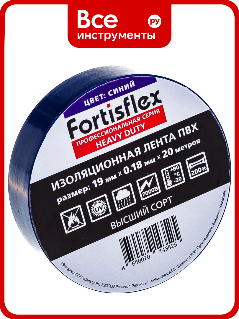 Изолента ПВХ FORTISFLEX Heavy Duty 19 ммх0.18 ммх20 м синяя 71239