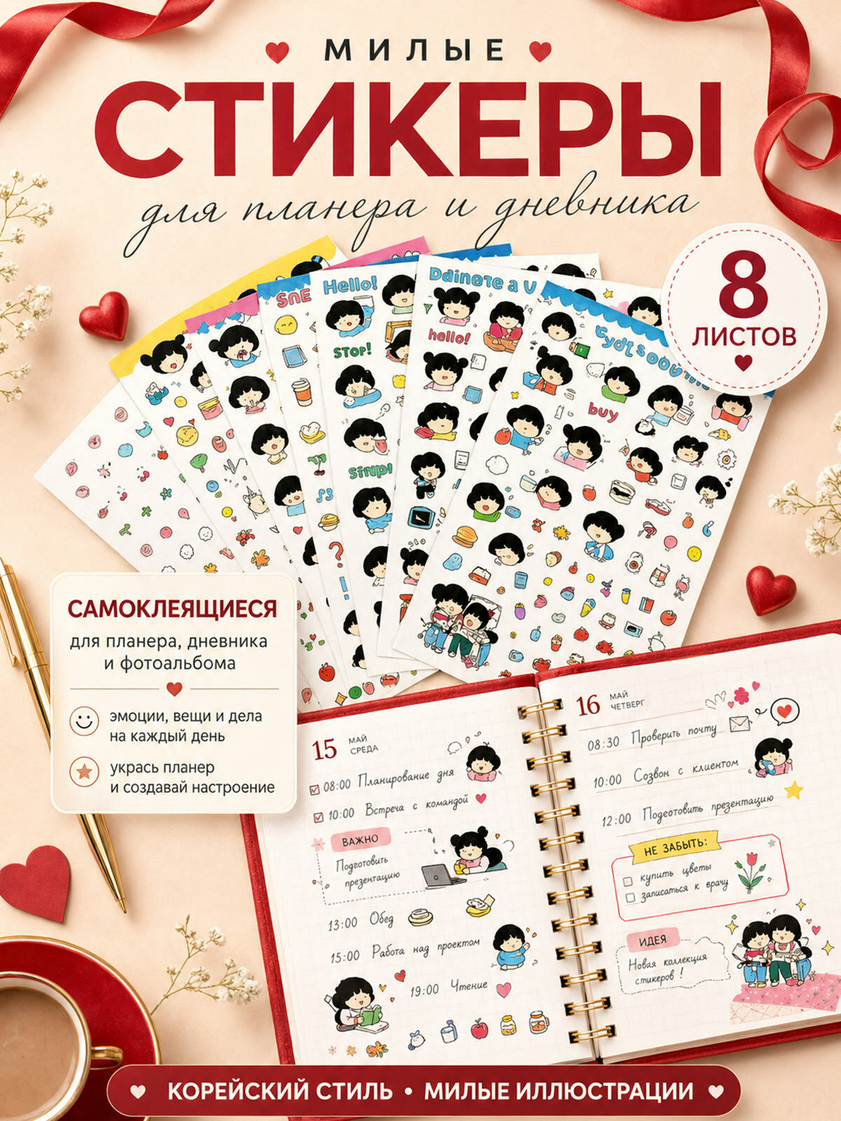 Наклейки с надписями для ежедневника, планера и дневника, 8 листов