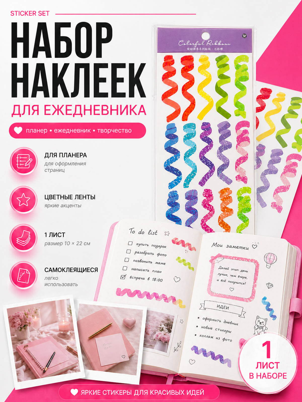 Цветные наклейки-ленточки для планера и ежедневника, 1 лист