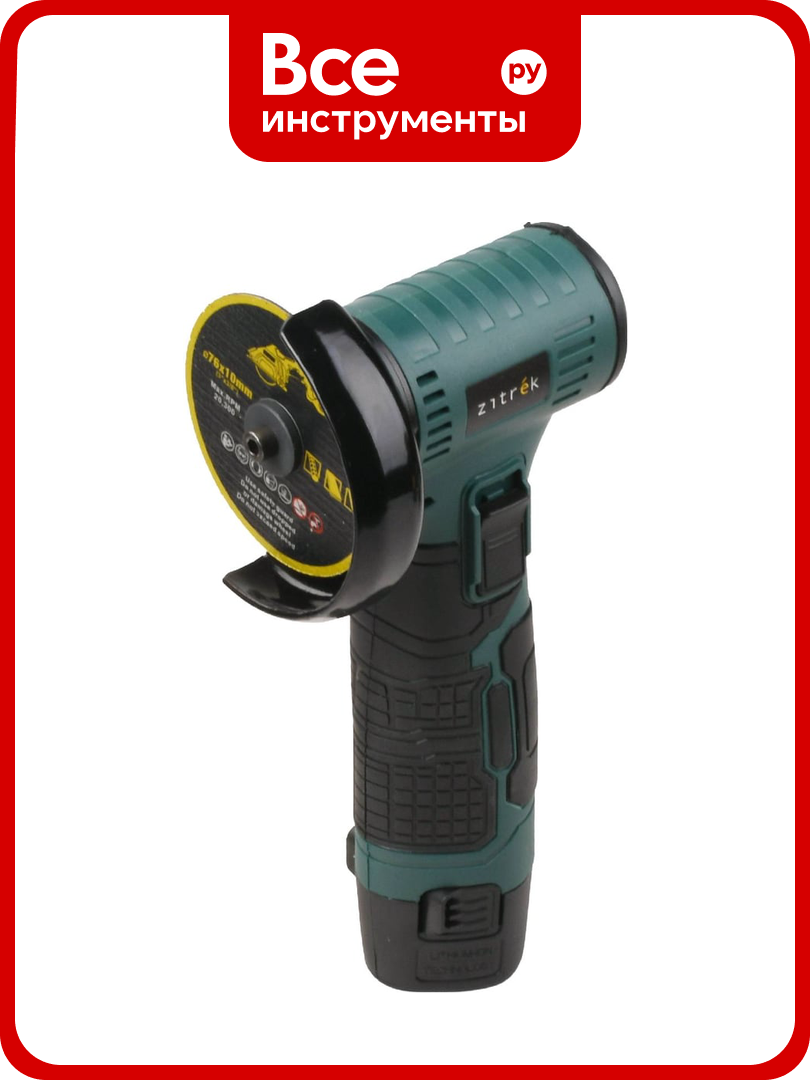 Углошлифовальная машина аккумуляторная Zitrek AG 12 PRO, 75мм, 12B, 2x2.5Ач, комплект дисков 085-1120