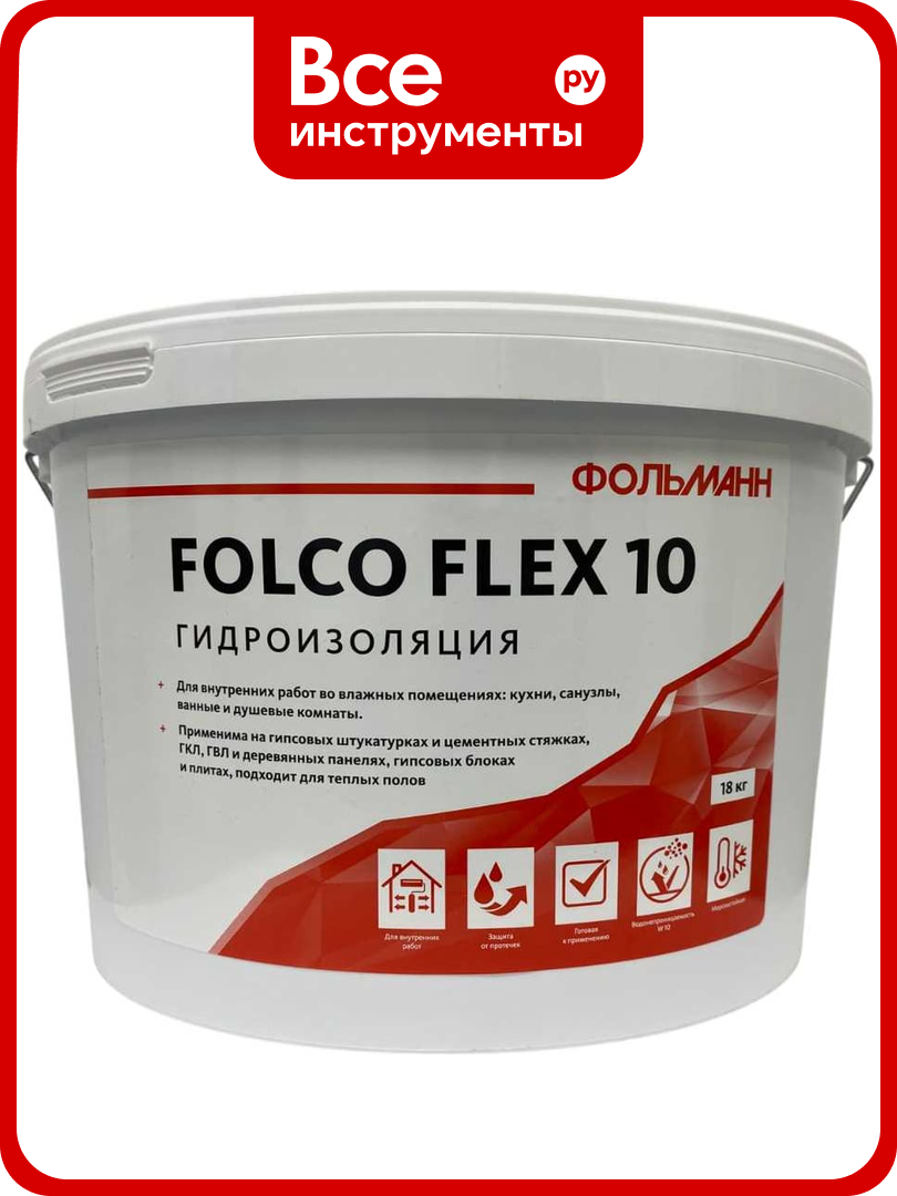 Гидроизоляция Follmann FOLCO FLEX 10 (ведро 18 кг) 19001-001-574, Кухни, санузлы, ванные и душевые комнаты