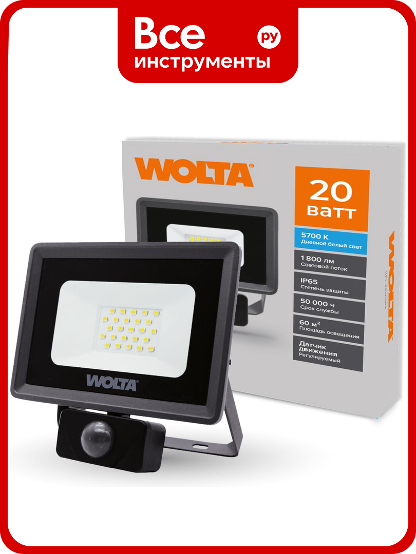 Светодиодный прожектор Wolta 20Вт, 5700К Холодный свет, IP65 с датчиком движения 1800 Лм WFL-20W/06S