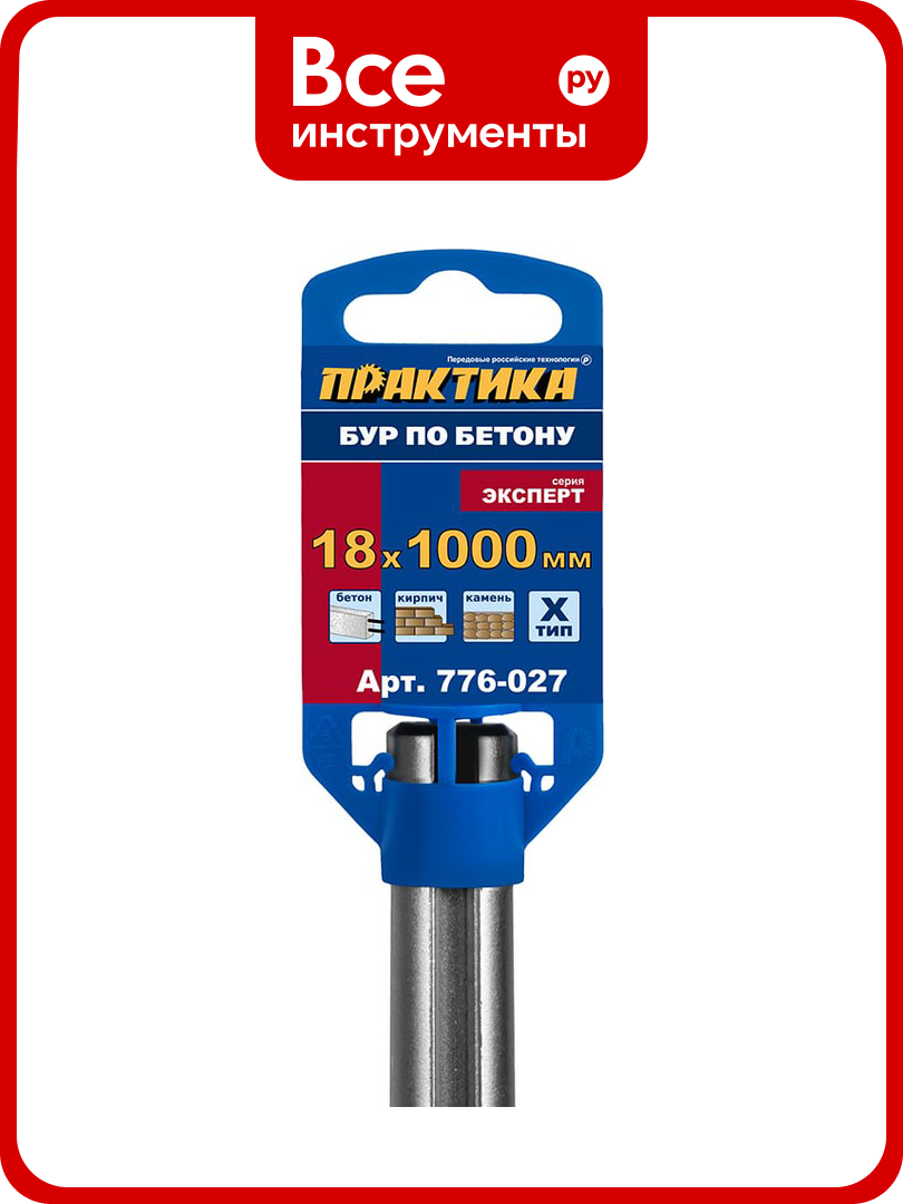 Бур Х-тип серия Эксперт по бетону (18х1000 мм; SDS-plus) ПРАКТИКА 776-027