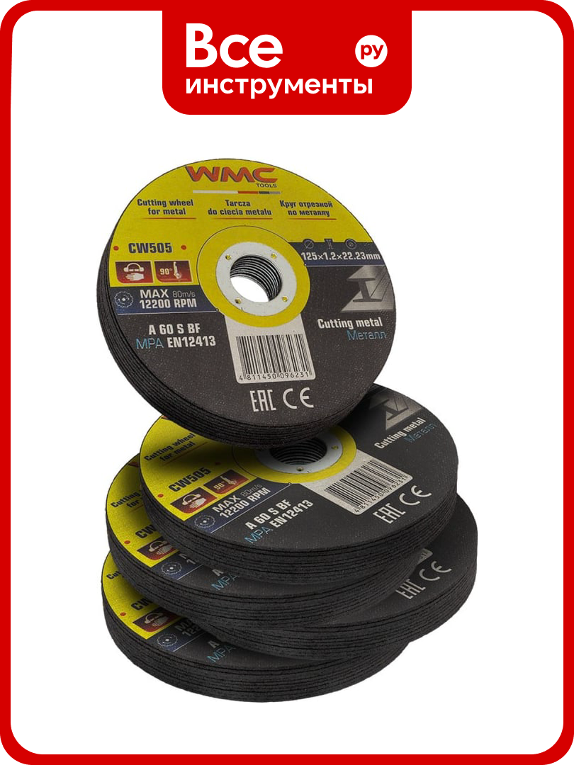 Круг отрезной абразивный 125x1.2x22.2 мм, 50 шт WMC TOOLS WMC-CW505/50шт к-т/(56736) для нержавеющей стали и алюминия