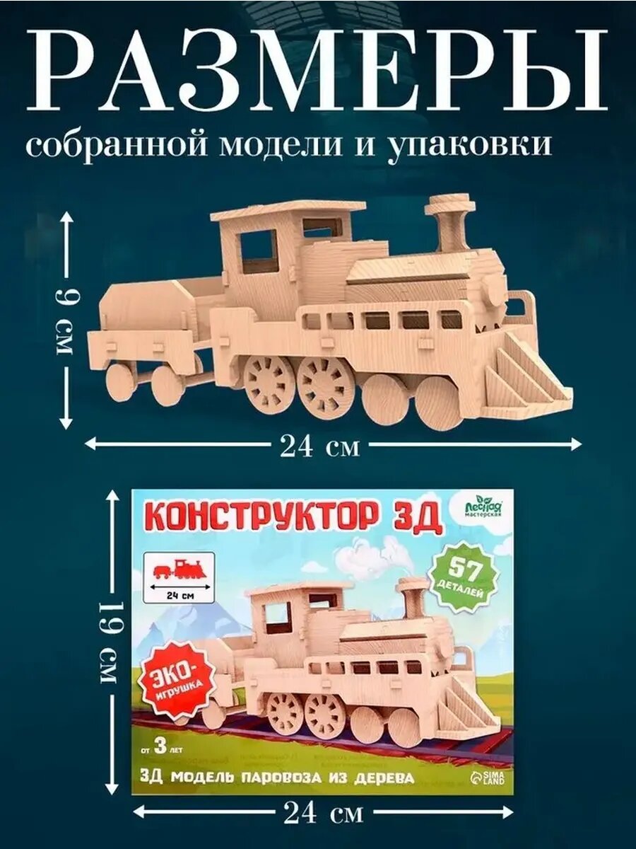 Деревянный 3D конструктор паровоз для детей