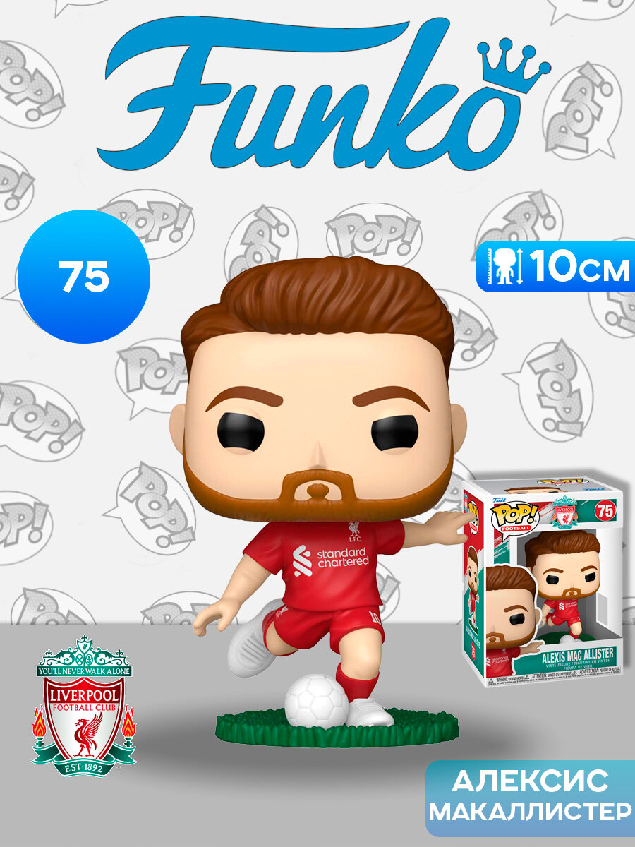 Фигурка Funko POP! Football Liverpool Alexis Mac Allister (75) 89366 / Фигурка Фанко ПОП! в виде аргентинского футболиста, Алексис Макаллистер