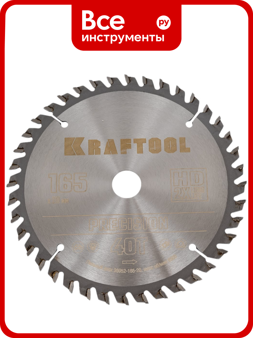 Пильный диск по дереву KRAFTOOL Precisionм, 40т-20 165x20, для ручных циркулярных пил