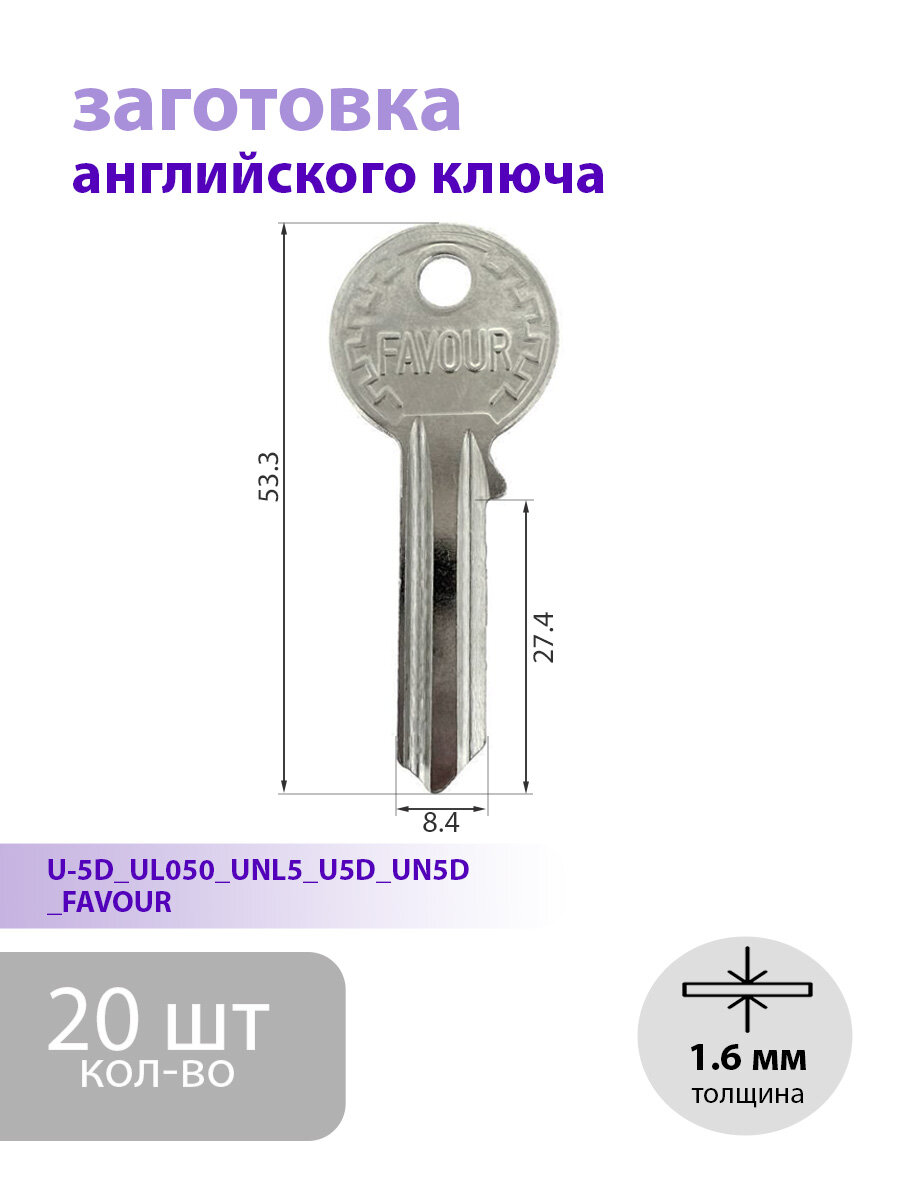 Заготовка для ключа английского типа U-5D 20 шт