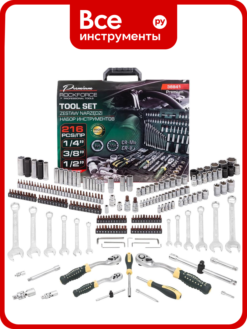 Набор инструментов Rockforce 1/4", 3/8", 1/2", 6гр, 12гр, 4-32 мм, 216 предметов RF-38841 Premium(62025)