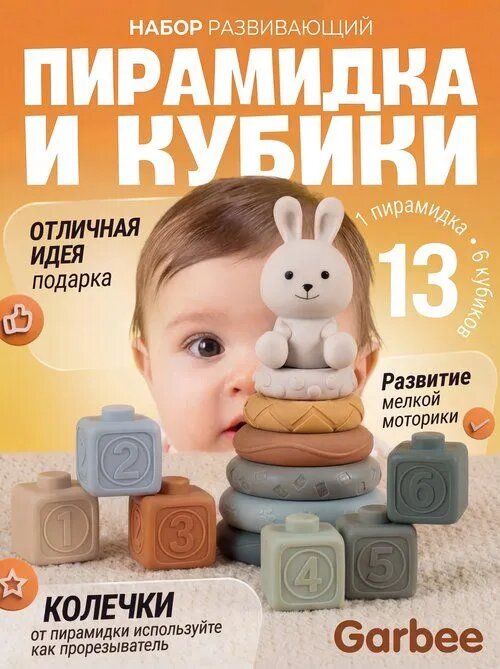 Пирамидка для малышей "Коала" Garbee Пирамидка грызунок