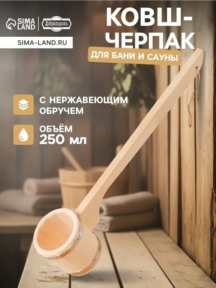 Эко-черпак из липы для банных процедур