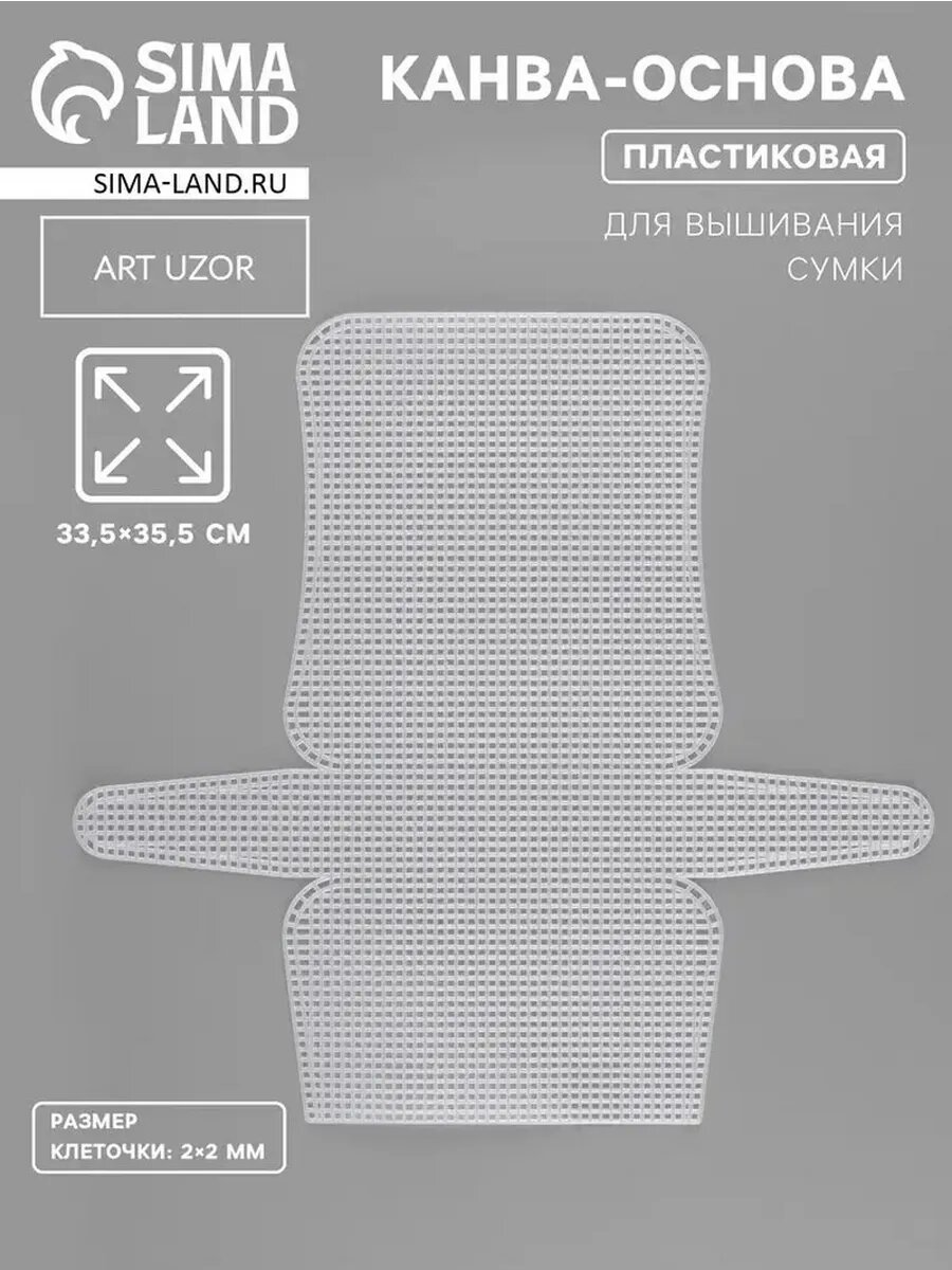 Пластиковая канва для вышивки сумки
