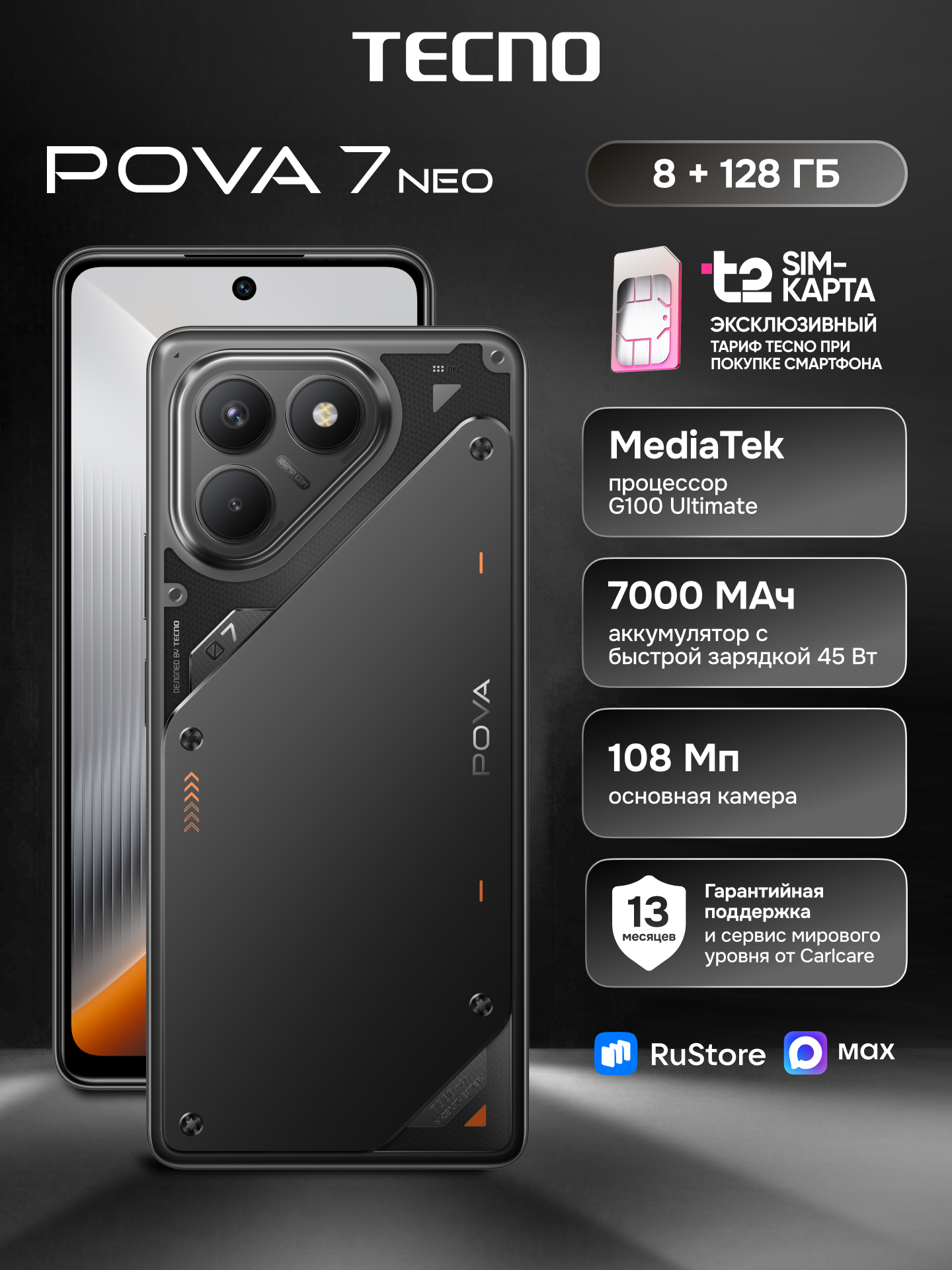 Смартфон TECNO POVA 7 Neo 8/128ГБ, черный (geek black), +SIM