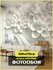 Фотообои на стену Printwalls флизелиновые 3D 500х270 см обои виниловые на флизел...