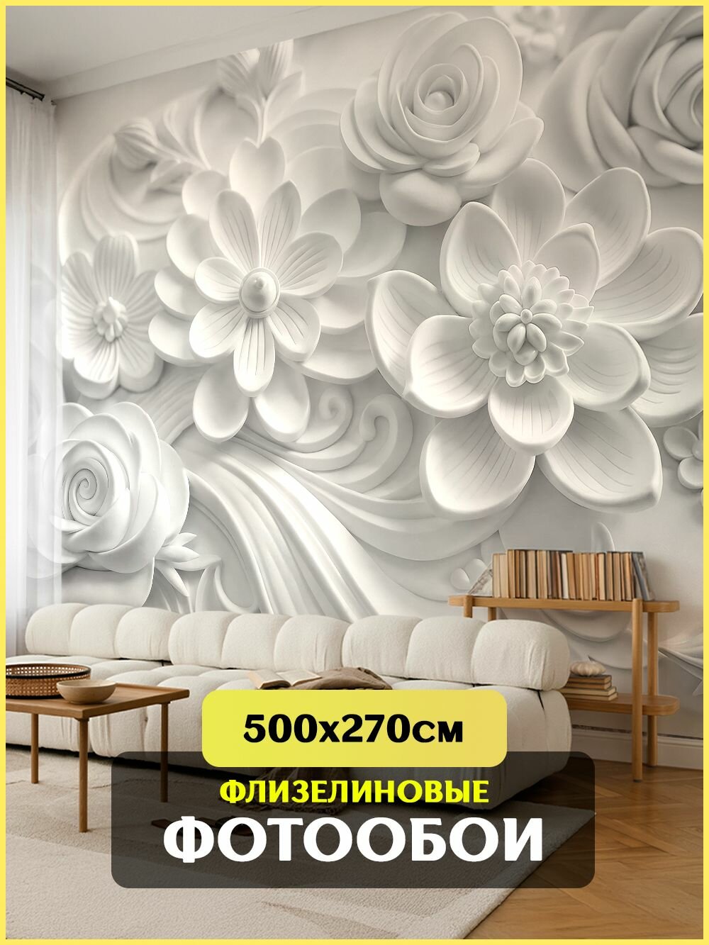 Фотообои на стену Printwalls флизелиновые 3D 500х270 см обои виниловые на флизелине на кухню и в спальню