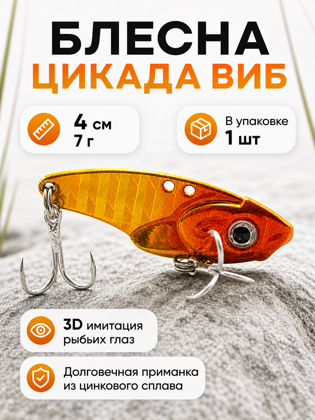 Рыболовная металлическая вибрационная виб-приманка (VIB), блесна цикада, тонущая для дальнего заброса, для морской и пресноводной рыбалки 4 см/7 г, красно-золотистая