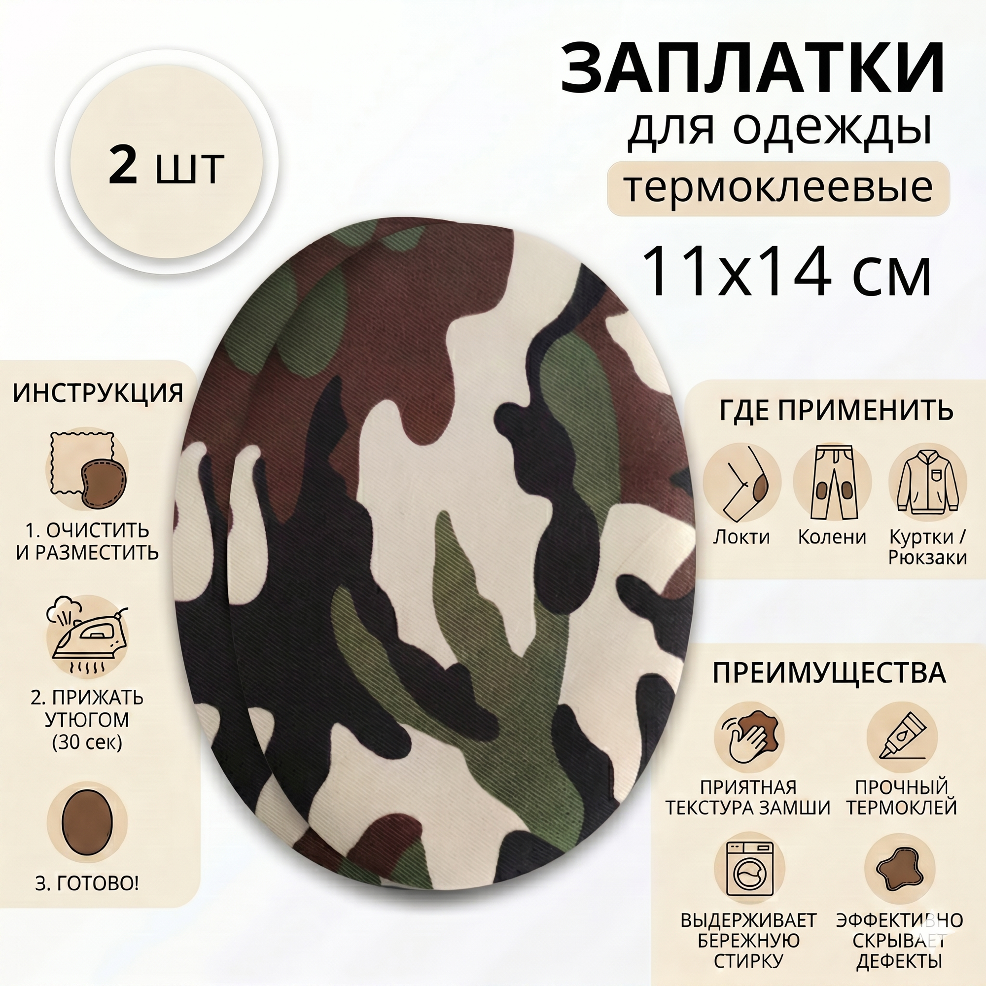 Заплатки для одежды 10х13см термоклеевые 2 шт коричневые