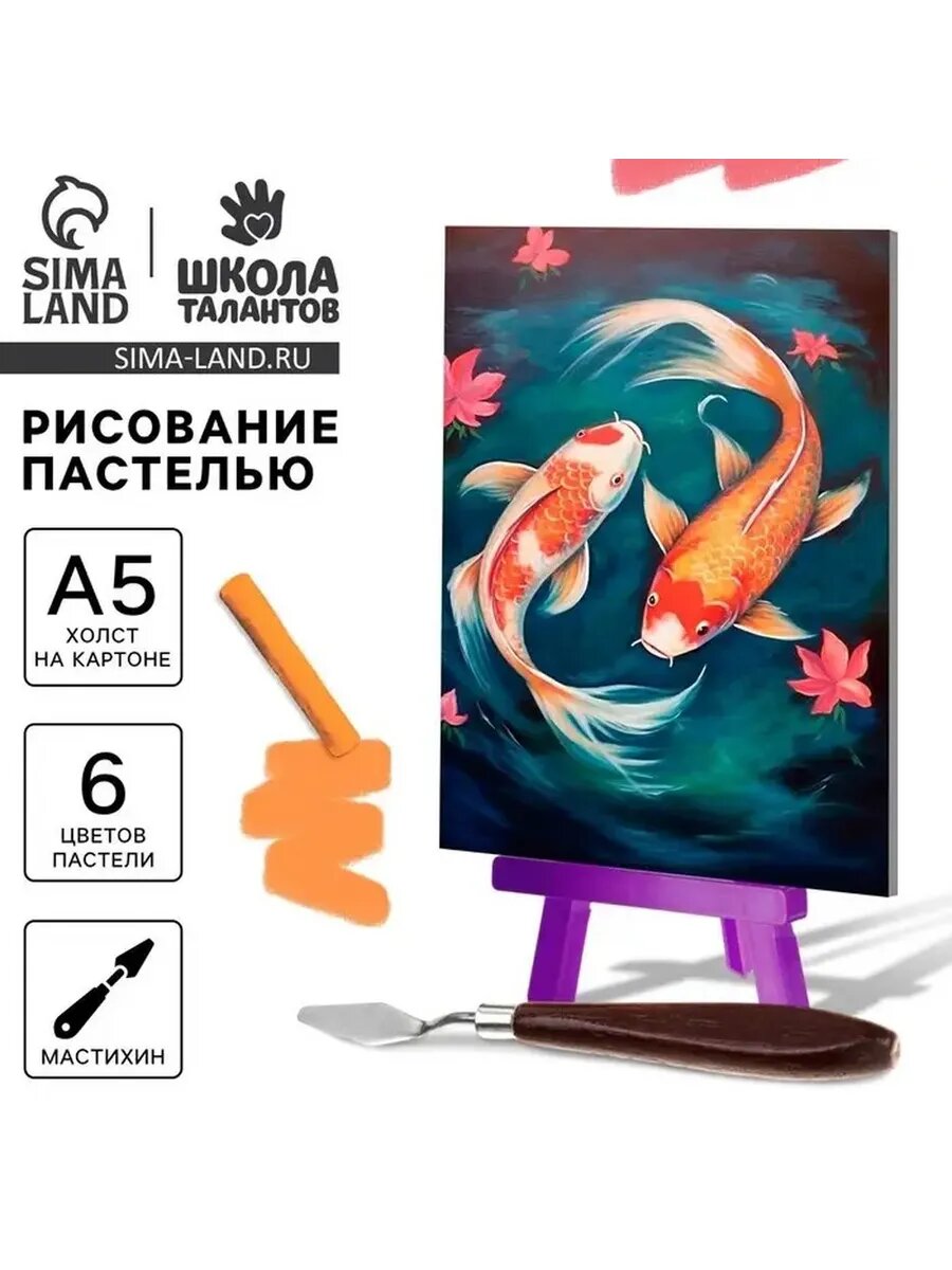 Рисование пастелью с мольбертом "Карпы в реке"