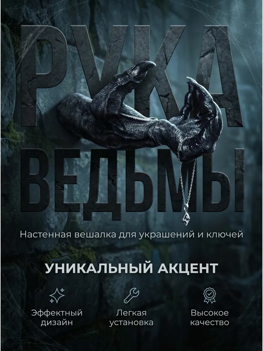 Настенная вешалка для украшений и ключей