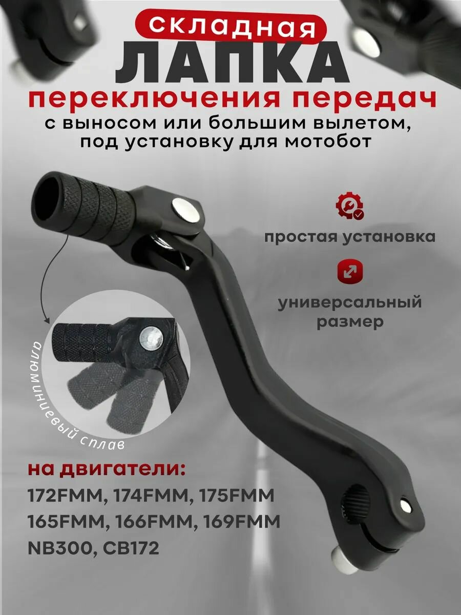 Рычаг переключения передач для питбайка лапка кпп эндуро