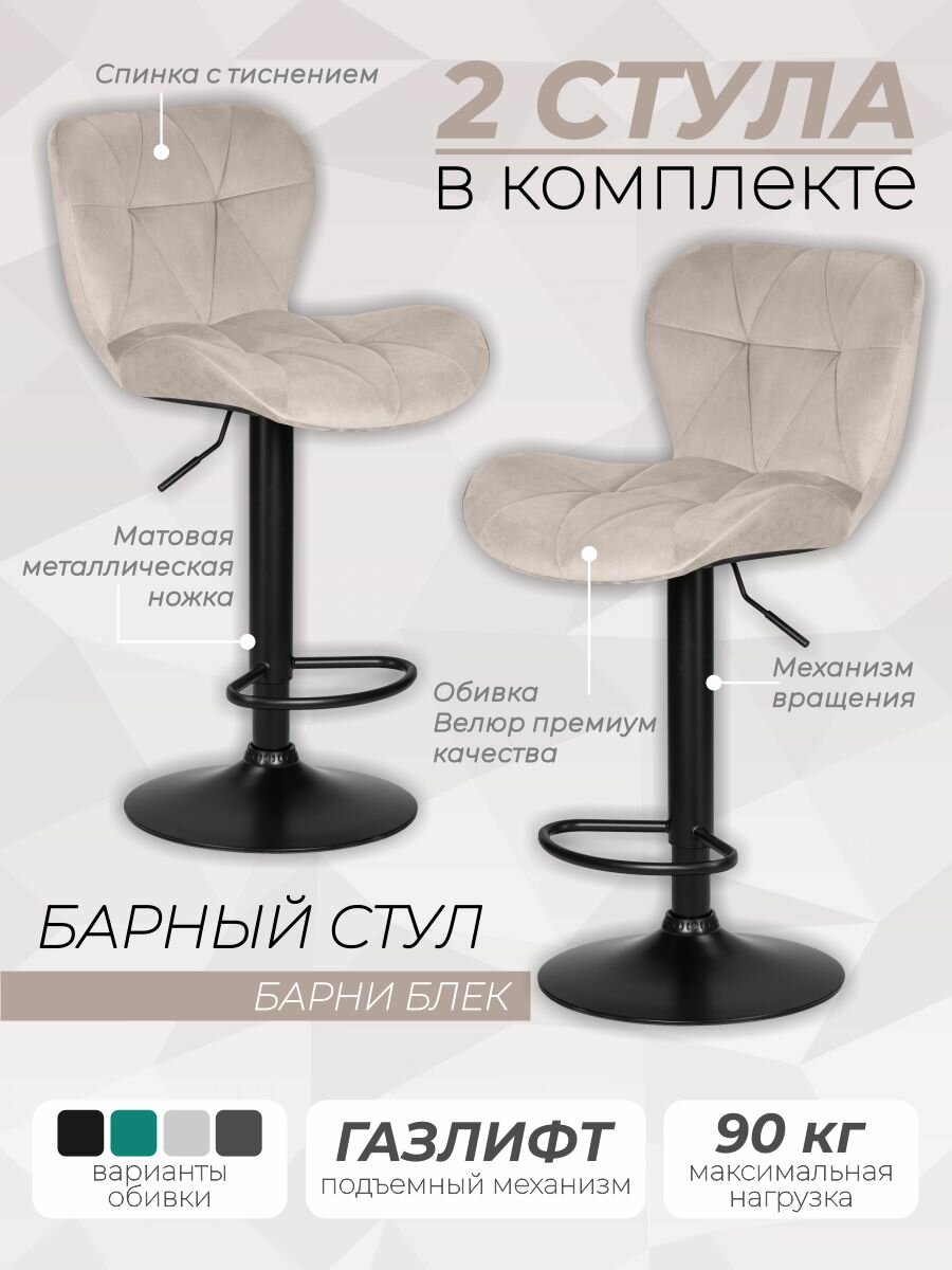 Комплект барных стульев, 2 шт