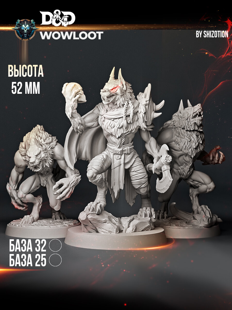 Миниатюры для ДНД Оборотни Набор 52 мм (Miniature Set of Werewolves DND) для покраски