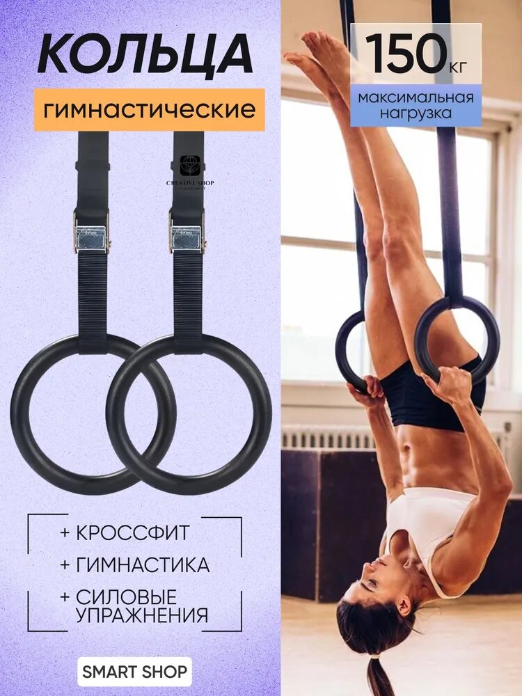 Гимнастические кольца взрослые на турник