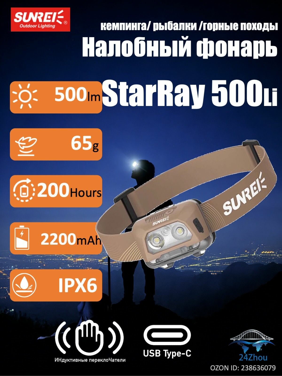 Sunrei Налобный фонарь головной светильник налобный светильник