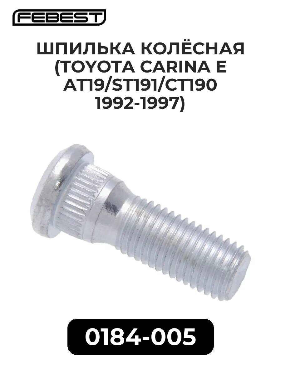 Шпилька колёсная (toyota carina e at19/st191/ct190 92-97.