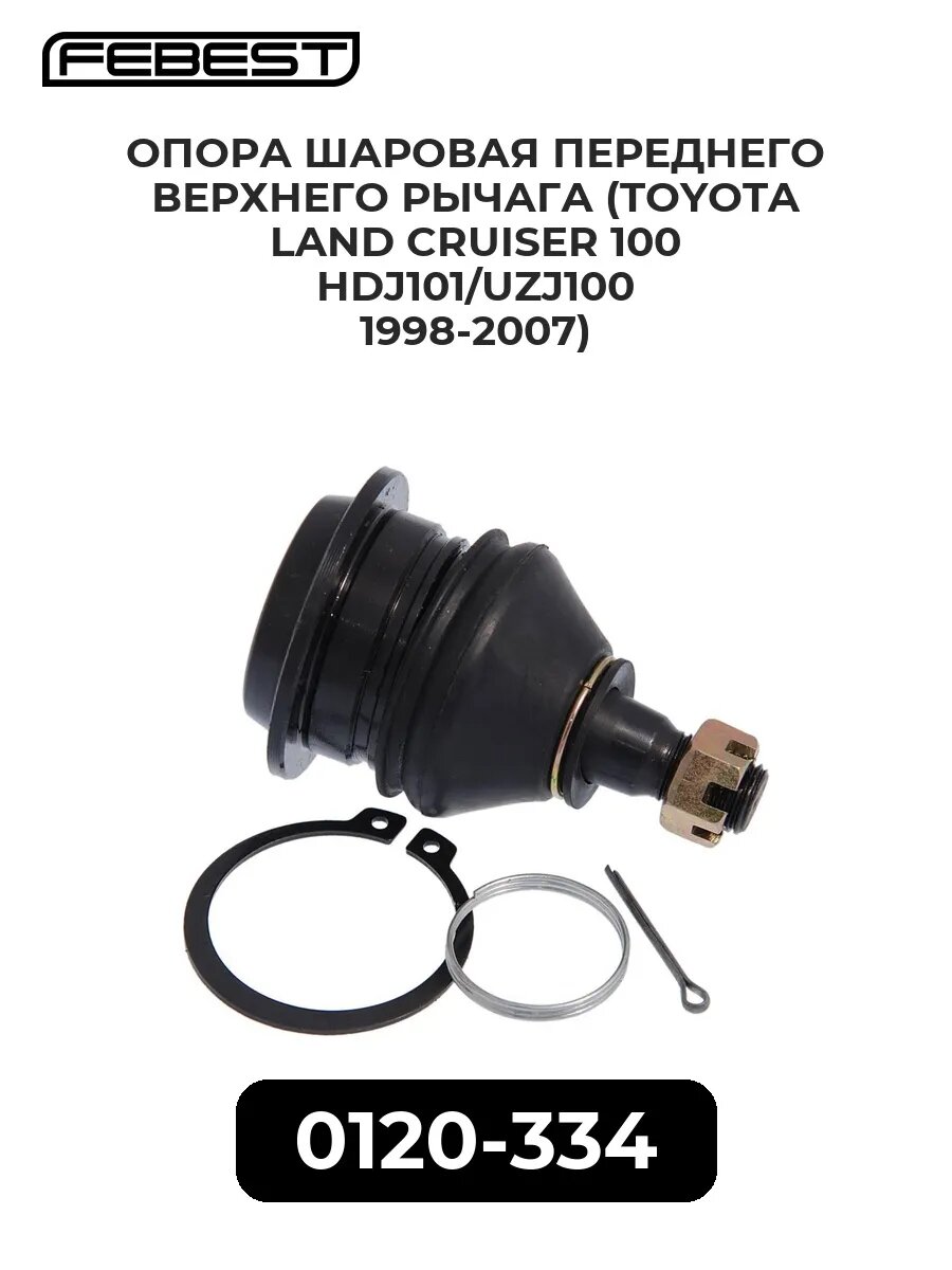 Опора шаров. переднего верхнего рычага (toyota land cruis.