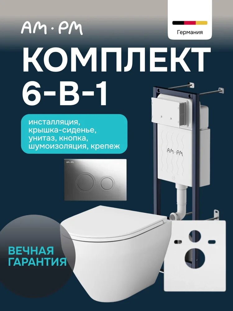Комплект 5 в 1 AM.PM Spirit V2.0 IS110151.701900 Унитаз подвесной безободковый, с микролифтом / Система инсталляции / Кнопка смыва глянцевый хром