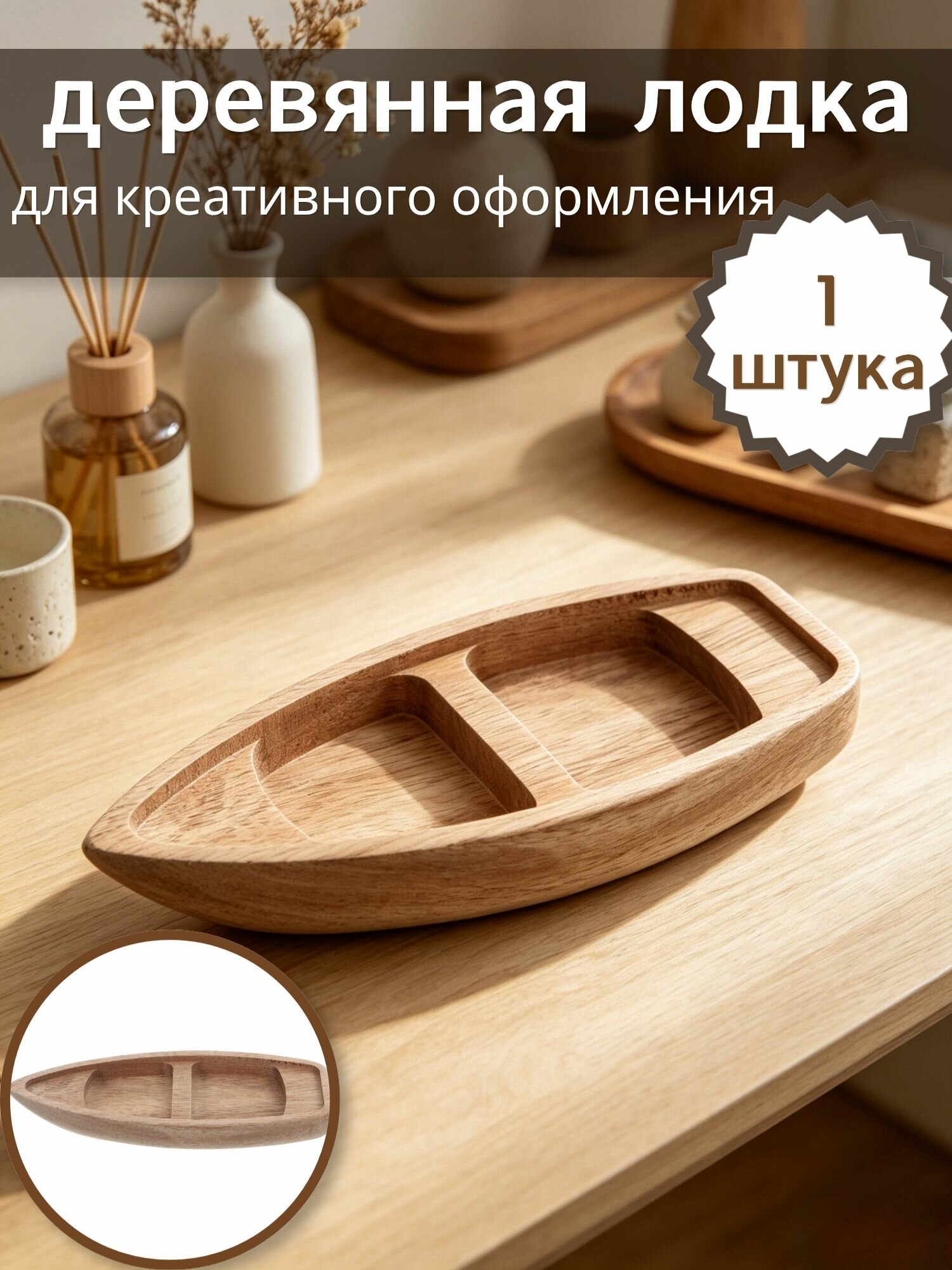 Неокрашенная деревянная лодка для творческого оформления, практичный элемент декора, 1 шт, 17,00 6,50 2,10 см деревянная лодка для декора заготовка для творчества