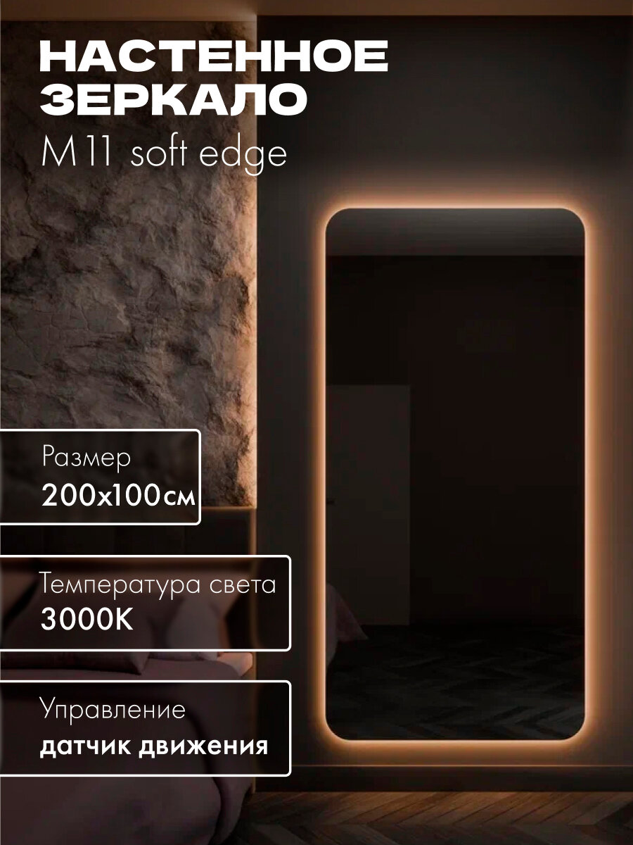Зеркало настенное 200х100 см. мягкий квадрат MOONRISE с подсветкой теплый свет 3000К