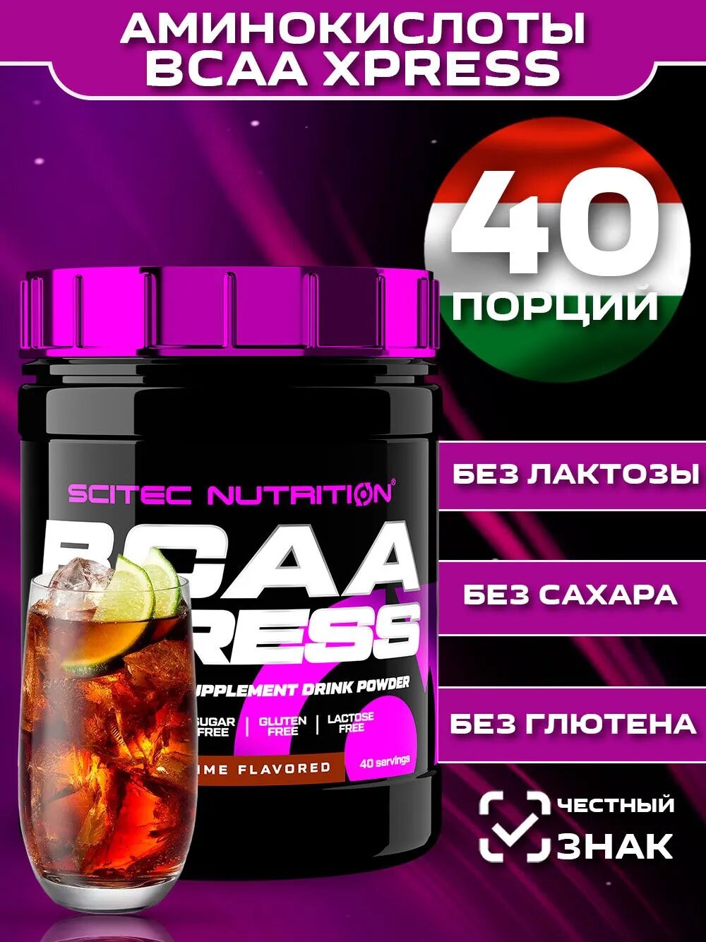 Аминокислота БЦАА Scitec Nutrition BCAA Xpress (280 гр) (кола-лайм)