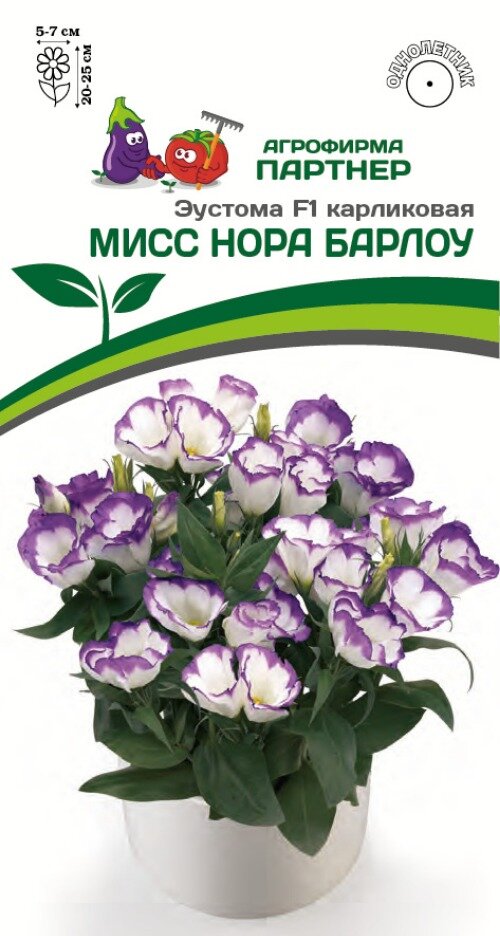 Семена эустомы партнер Мисс Нора Барлоу, карликовая, 5 шт