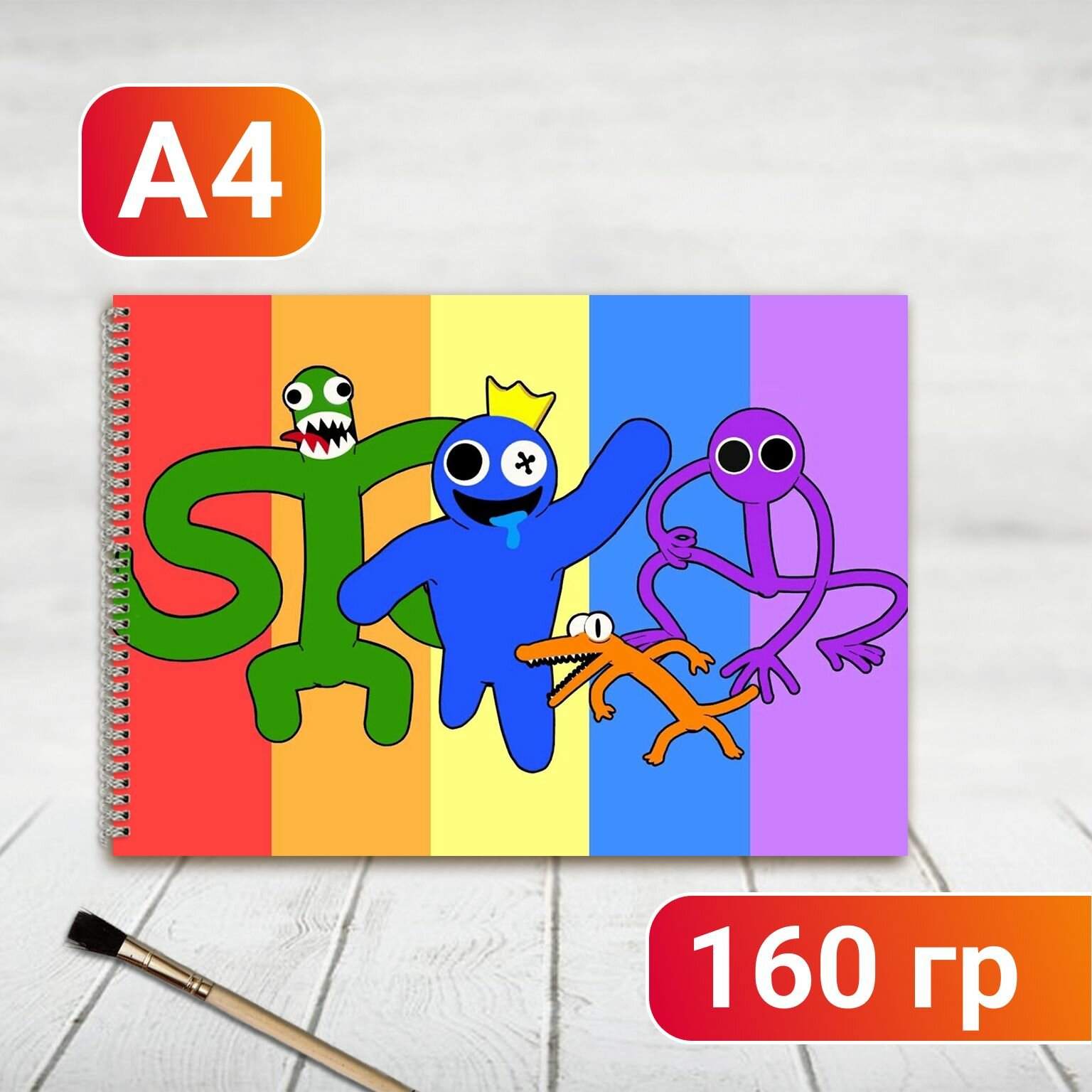 Альбом для рисования Радужные друзья