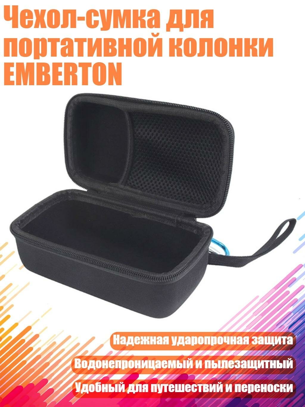 Чехол-сумка для портативной колонки EMBERTON