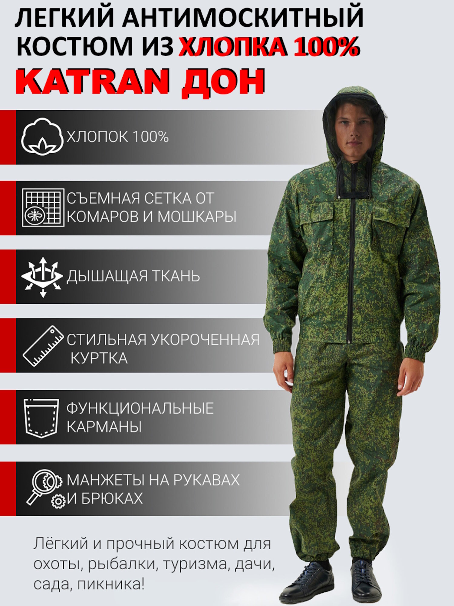 Костюм антимоскитный летний KATRAN Дон Хлопок 100% с антимоскитной сеткой, зеленая цифра, Размер: 44-46 Рост: 170-176