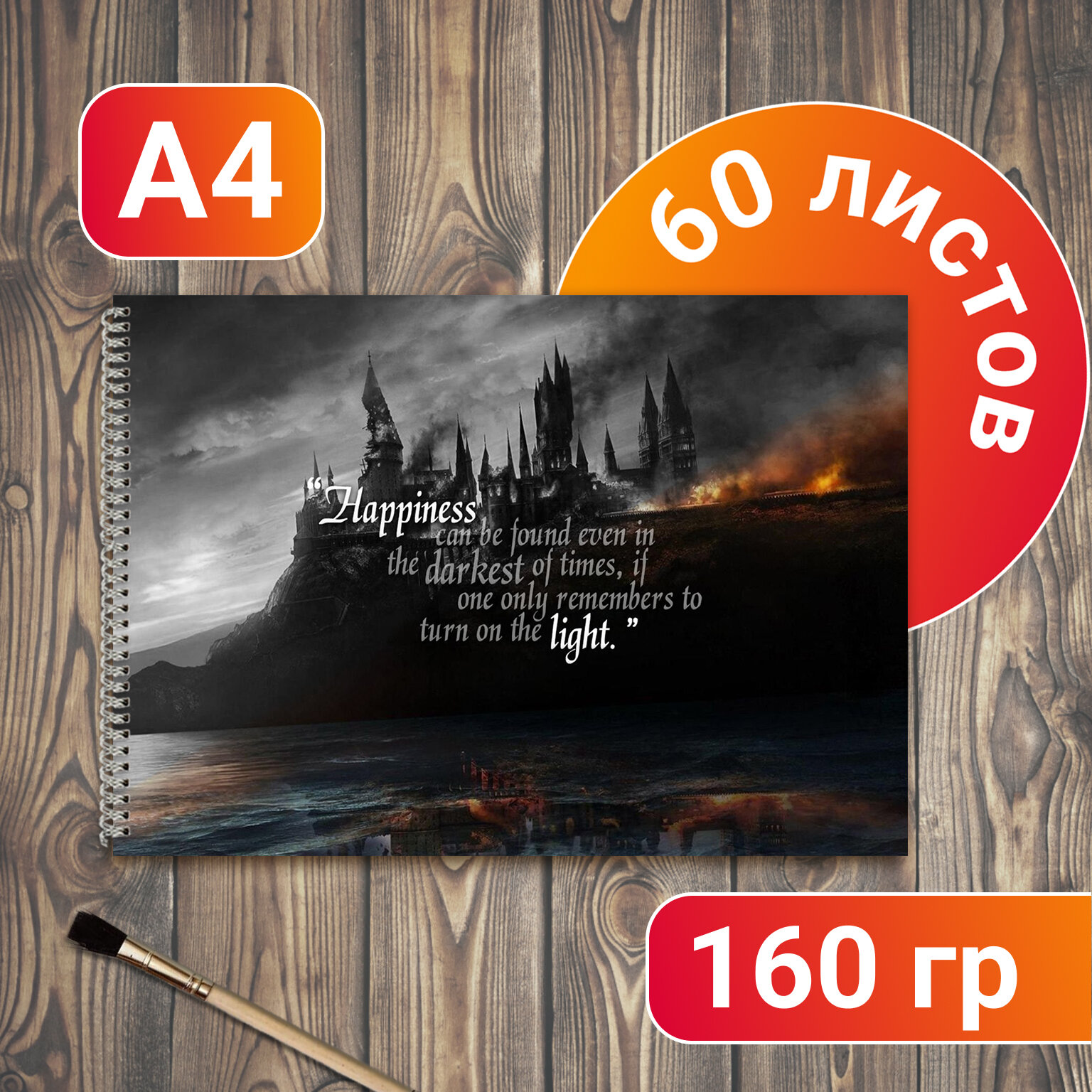 Альбом для рисования Гарри Поттер