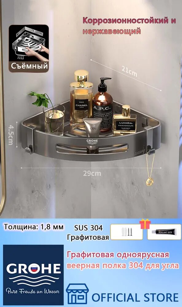 GROHE Полка Настенная Угловая, 29х21х4.5 см, 1 шт.