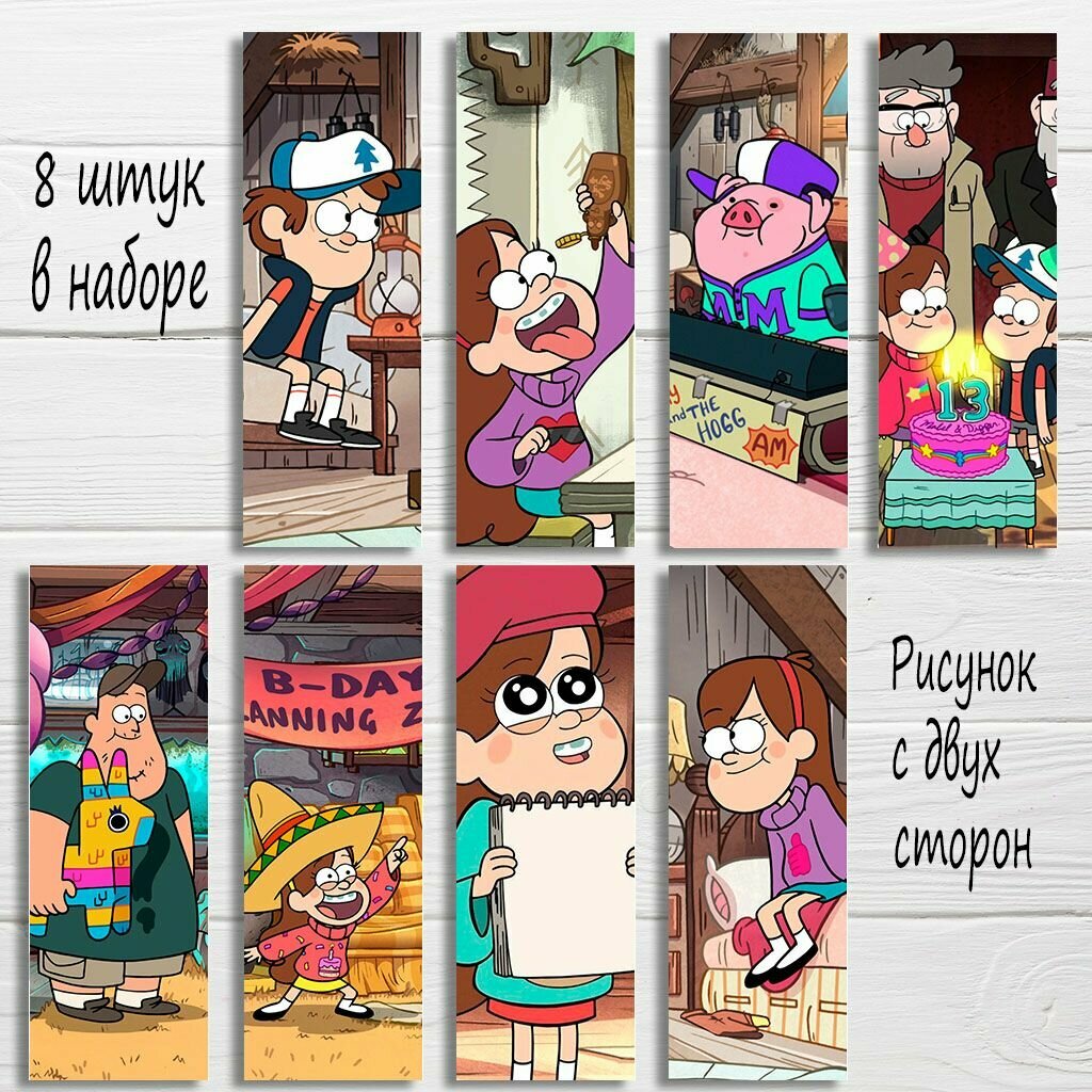 Закладка для книг Гравити Фолз, Gravity Falls, набор из 8 штук