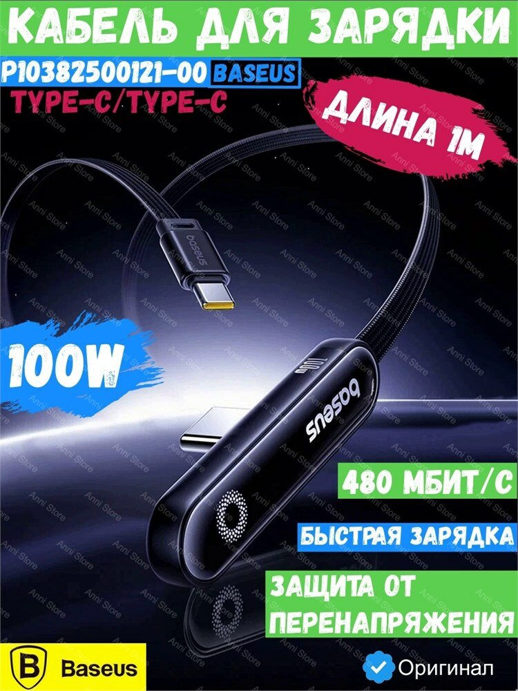 Baseus Кабель Baseus MVP 3 Type-C -Type-C 100W 1м P10382500121-00 CB000152 Черный