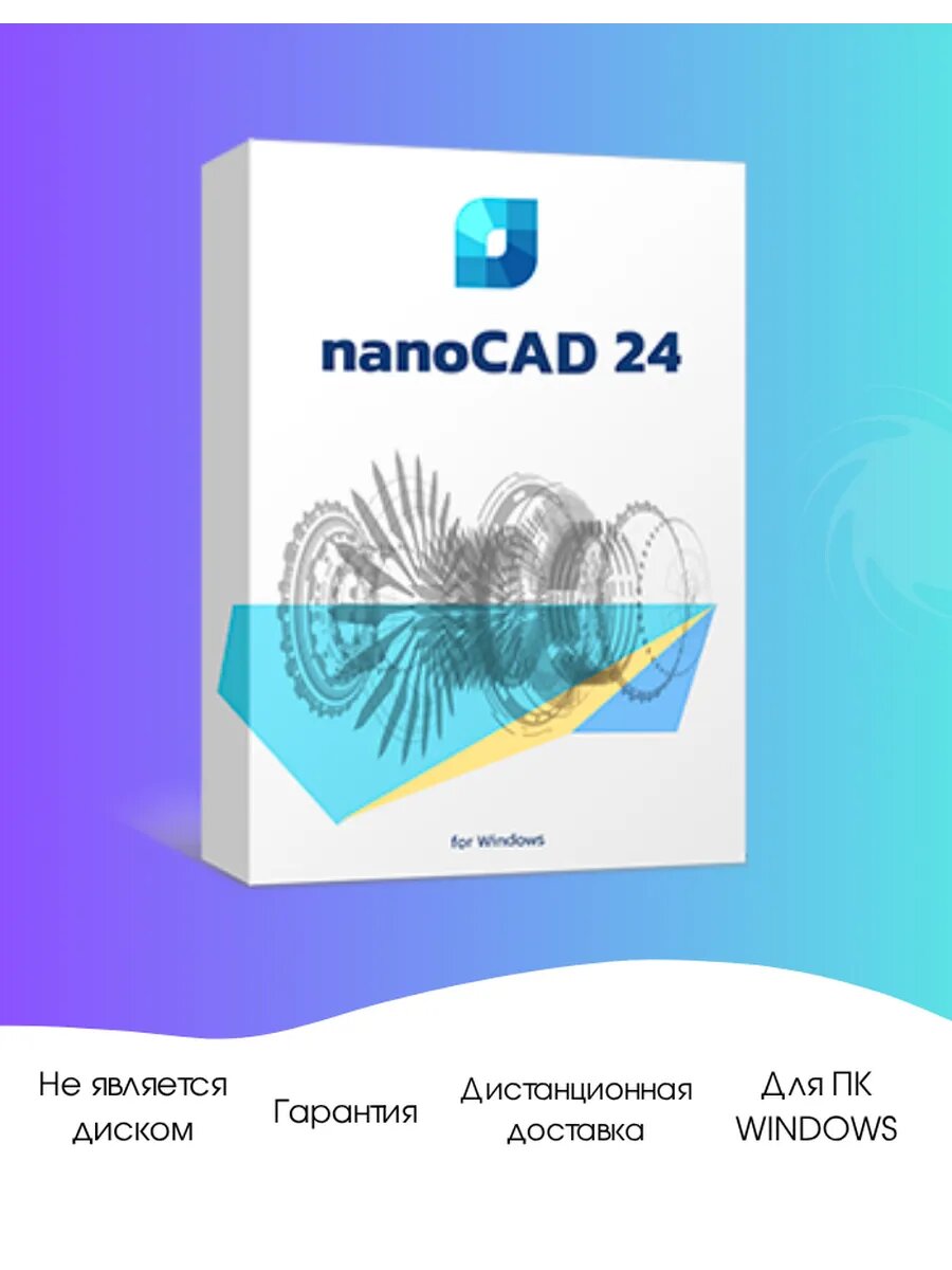 Платформа nanoCAD 24.1 Бессрочная активация. Неограниченное число устройств
