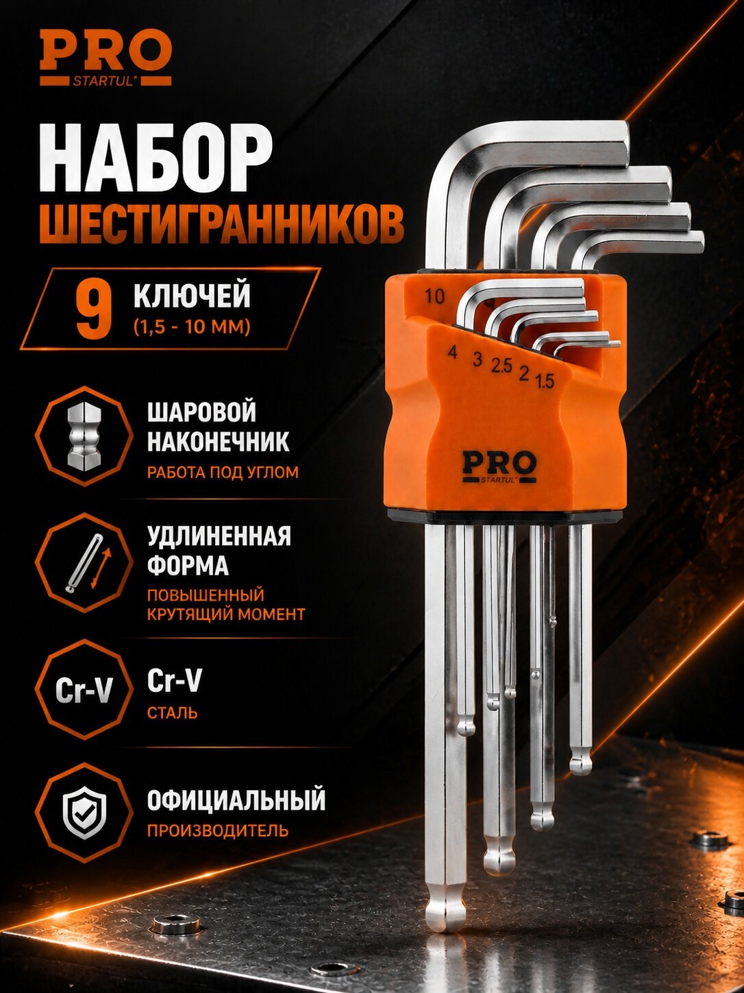 Набор ключей шестигранных 1,5-10 мм 9 предметов длинных с шаром PRO STARTUL (PRO-89209)