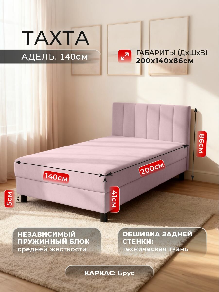 Тахта Адель фокус- мебельная фабрика 140х200х80 см пыльная роза велюр
