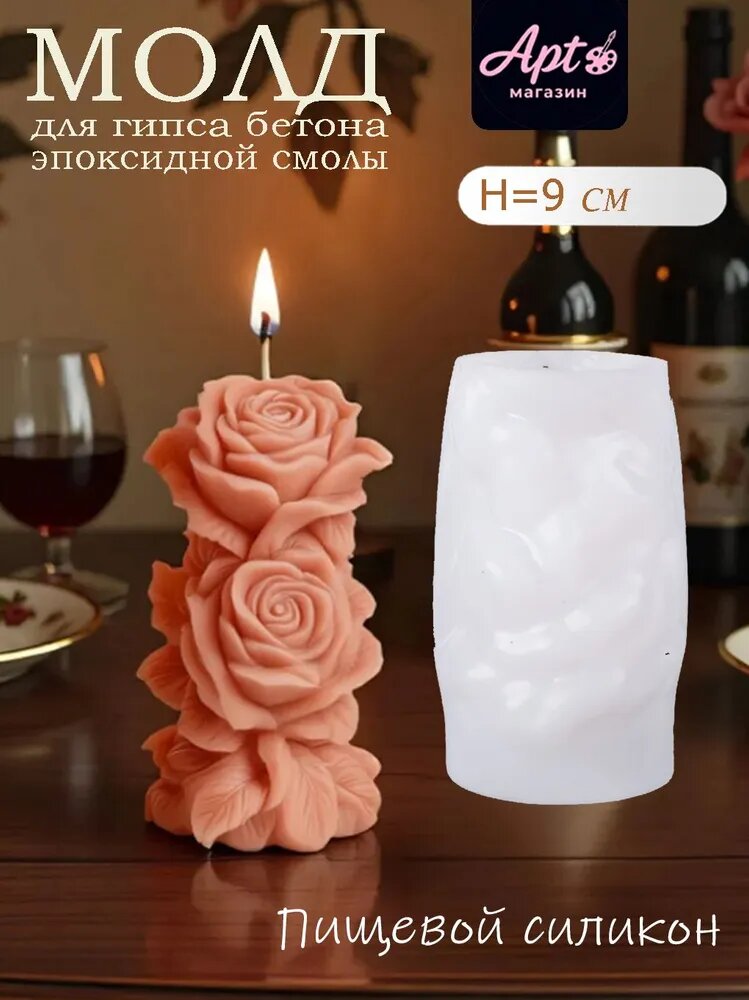 Mолд для гипса/свеча/мыла/заливки эпоксидной смолой, "Розы", День святого Валентина