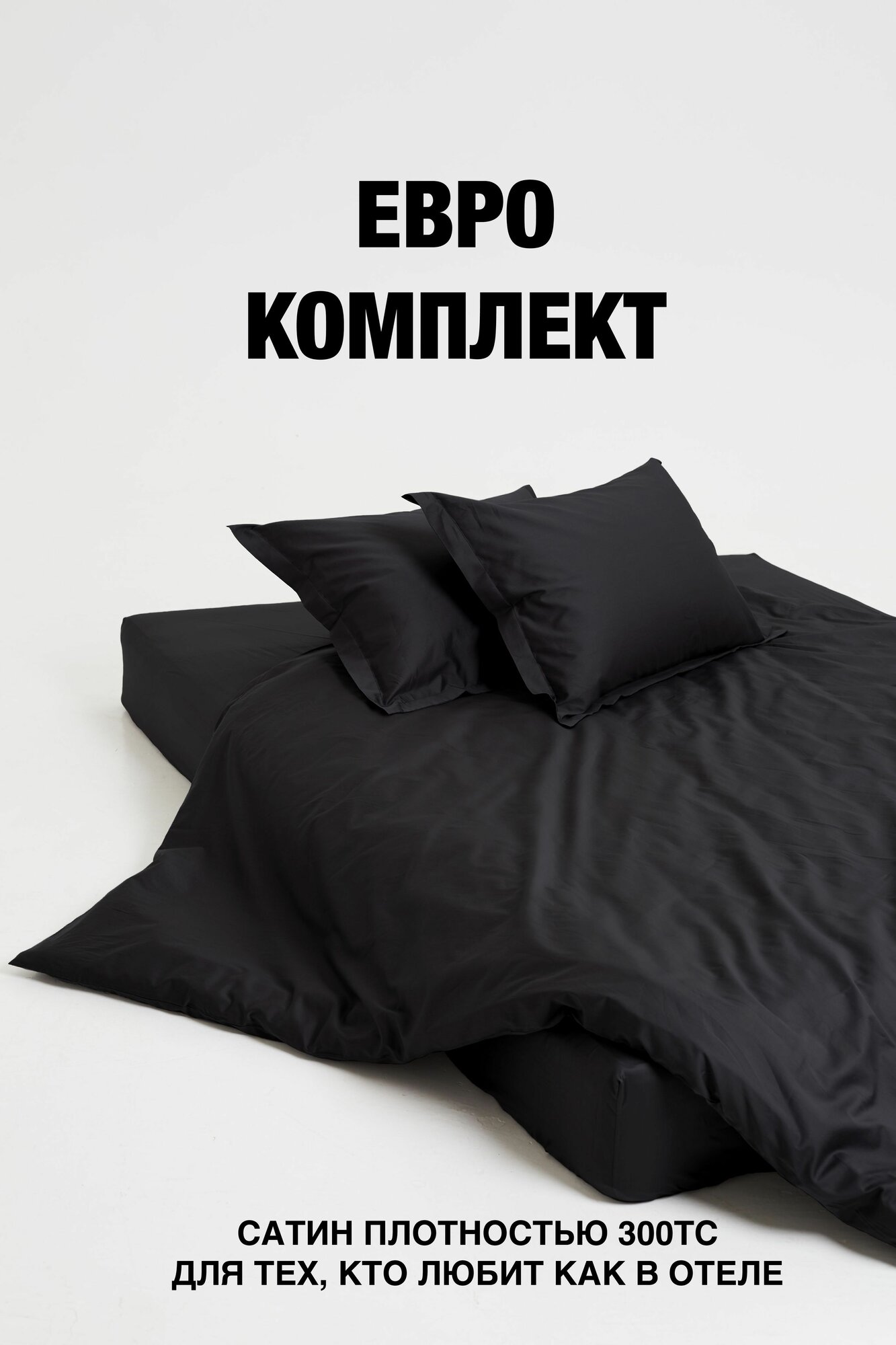 Постельное белье евро, Сатин, мако-сатин