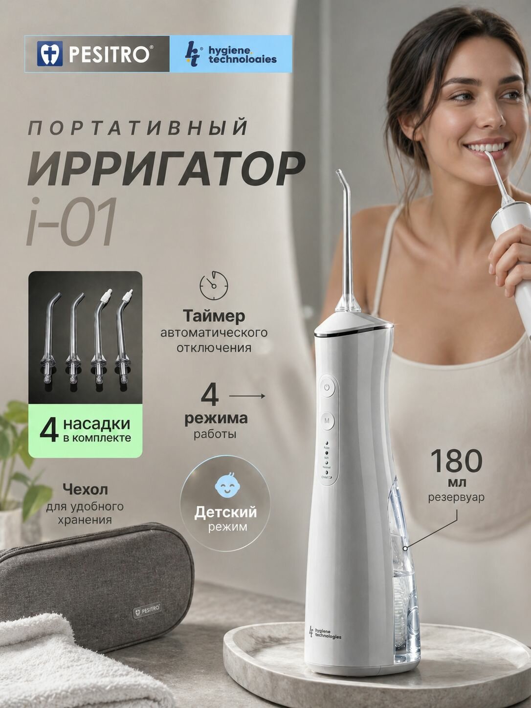 Ирригатор для зубов портативный, для полости рта HT i-01 белый, для зубов для брекетов для чувствительных десен компактный эйчти- Hygiene Technologies